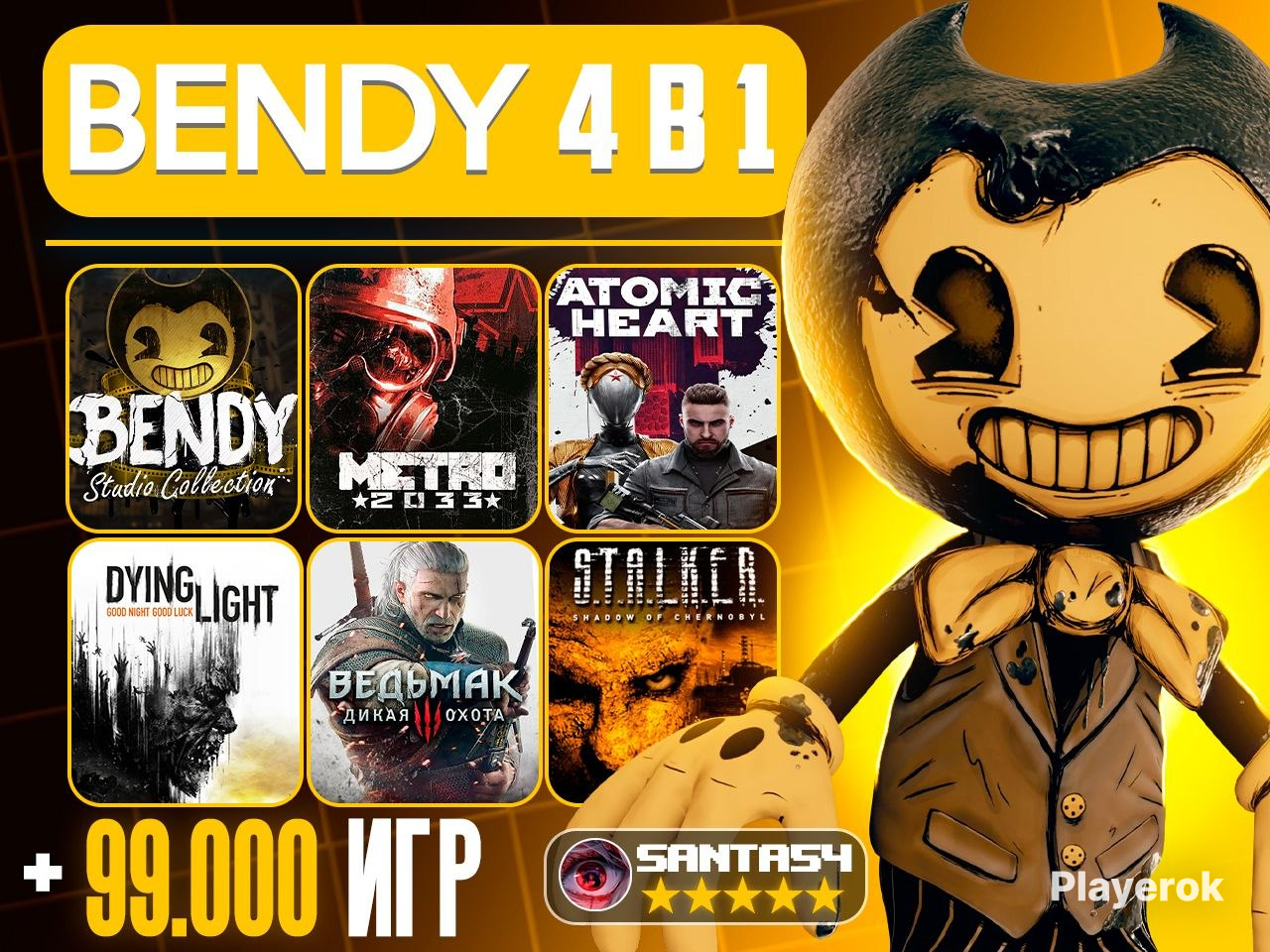 Купить 🎮Bendy 4 в 1 + 99000 игр🎮 STEAM🌟|АВТОВЫДАЧА|PC Другие игры за 90 ₽ - Аккаунты Другие игры
