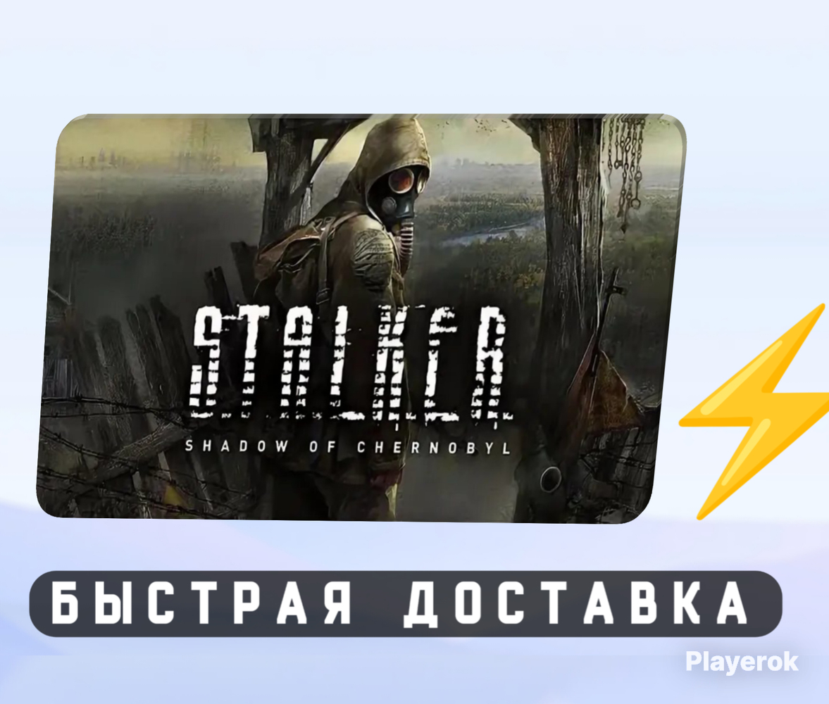 Купить 💗STALKER:Shadow of Chernobyl💗 ДЛЯ СТИМА⚡ ДЛЯ РОССИИ И КАЗАХСТАНА ...