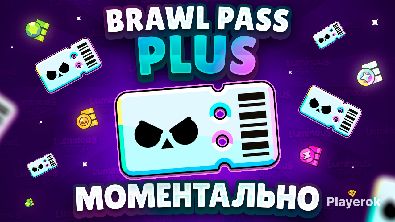 Купить BRAWL PASS PLUS МОМЕНТАЛЬНО Brawl Stars за 1 139 ₽ - Акции Brawl ...