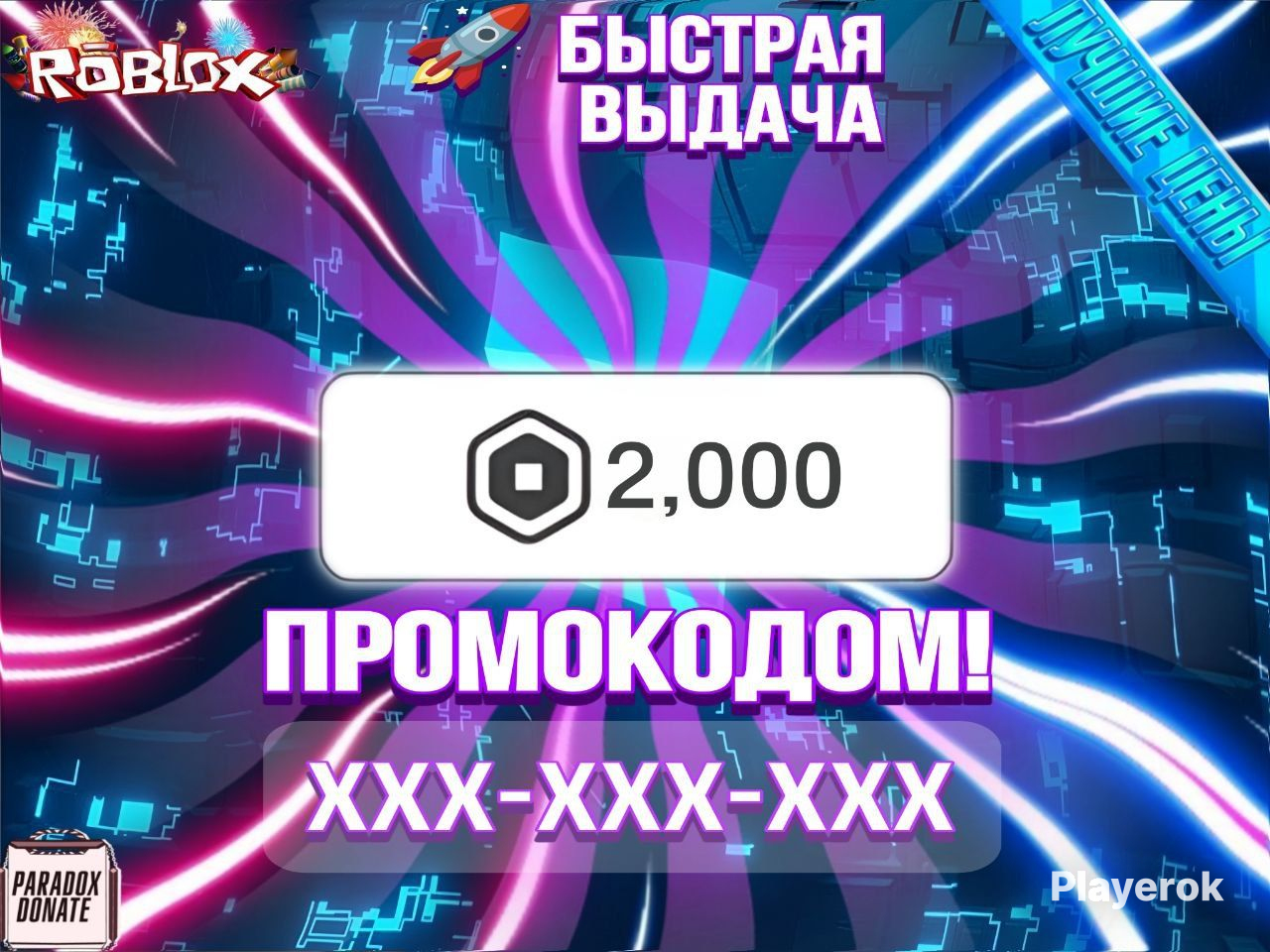 Купить 🌍 GLOBAL | БЕЗ ВХОДА 2000 робуксов | Автовыдача Моментально ...