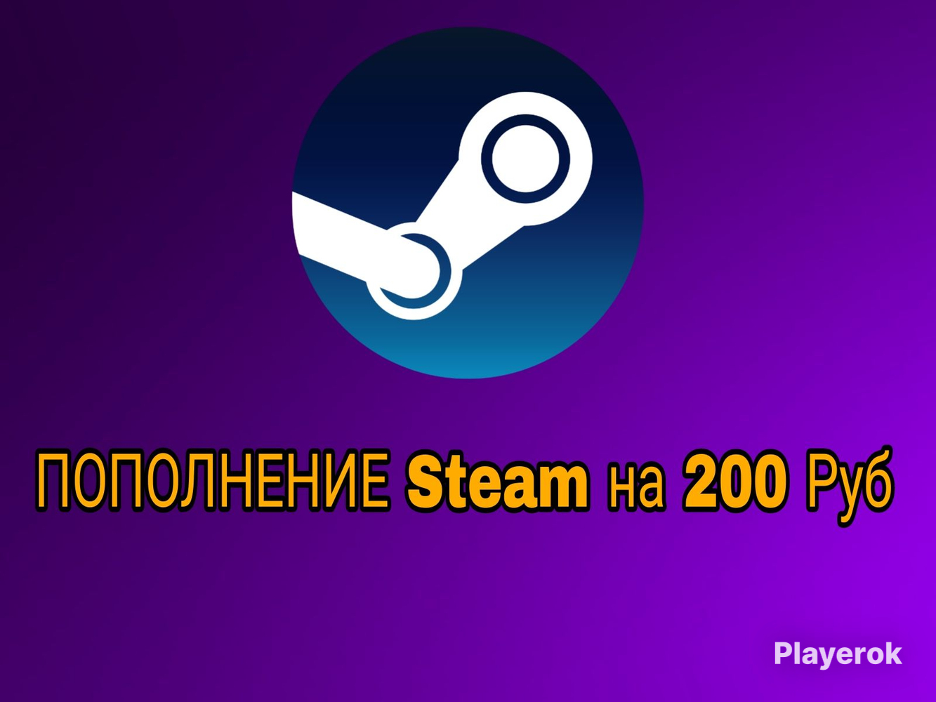 Купить Пополнение Steam На 200 руб Быстро🤟 Steam за 319 ₽ - Пополнение ...