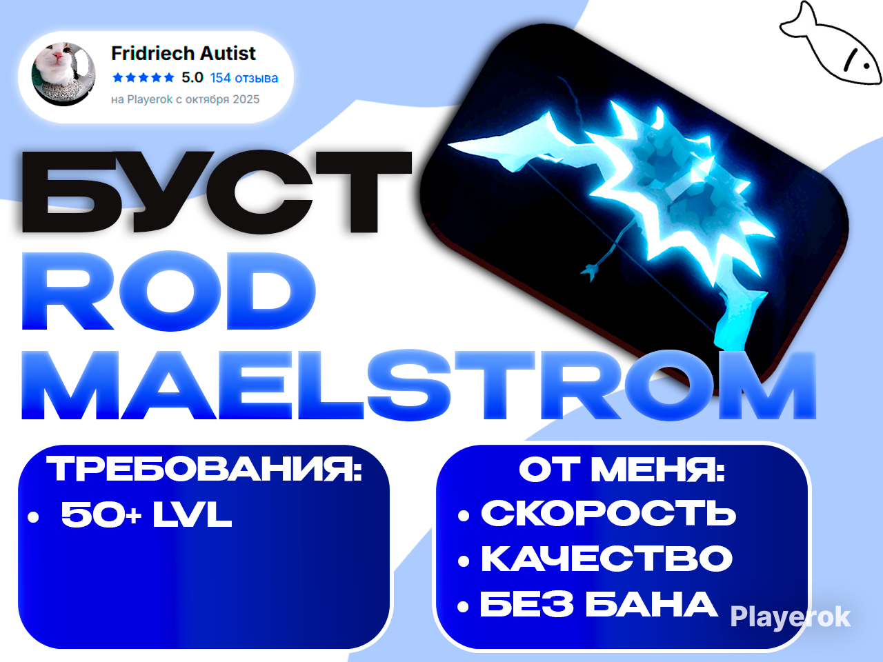 Купить [я анлайн] 🐳 ️MAELSTROM ROD НА ТВОЙ АККАУНТ ️🐳 :) [ЧЕК ОПИСАНИЕ ...