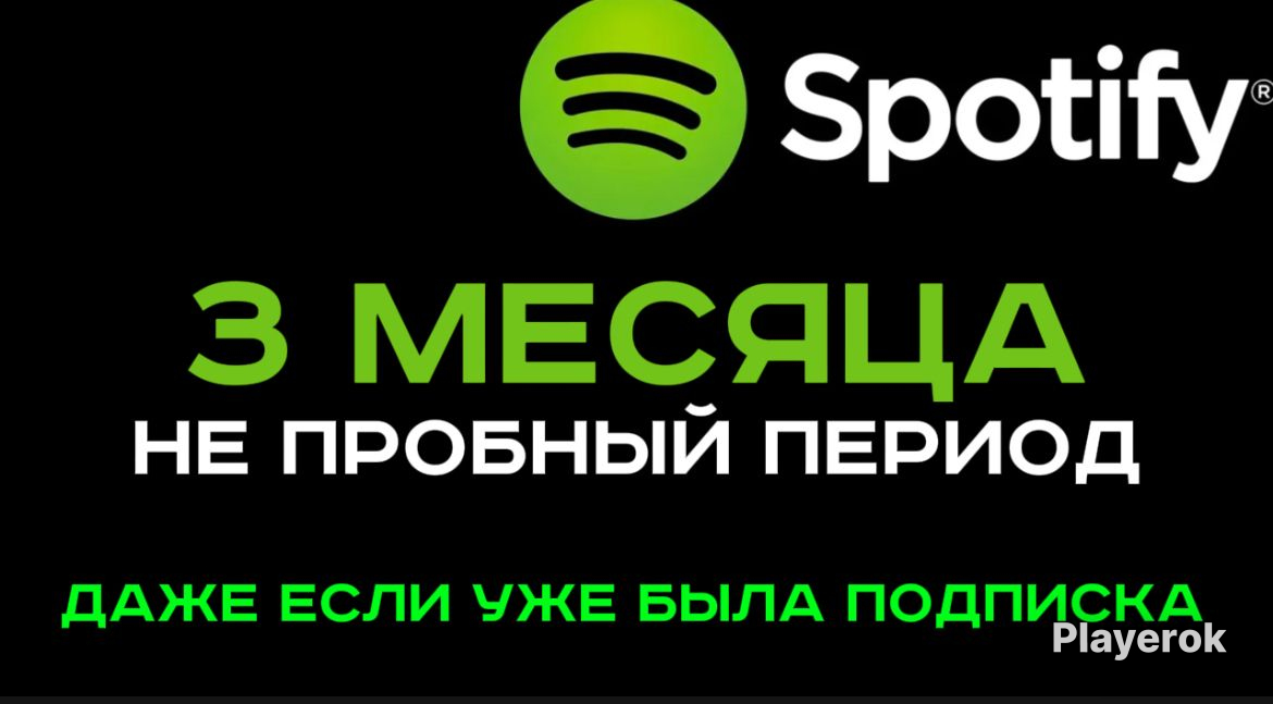 Купить 🎸INDIVIDUAL 3 МЕСЯЦА🎵НЕ ПРОБНЫЙ Spotify за 764 ₽ - Подписка Spotify