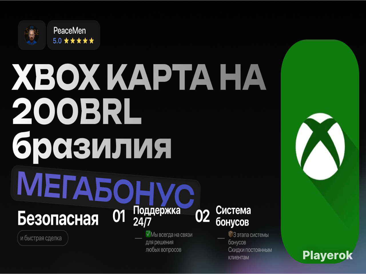 Купить [⚜]Карта оплаты Xbox 200 BRL бразилия Xbox за 6 999 ₽ - Пополнение баланса Xbox