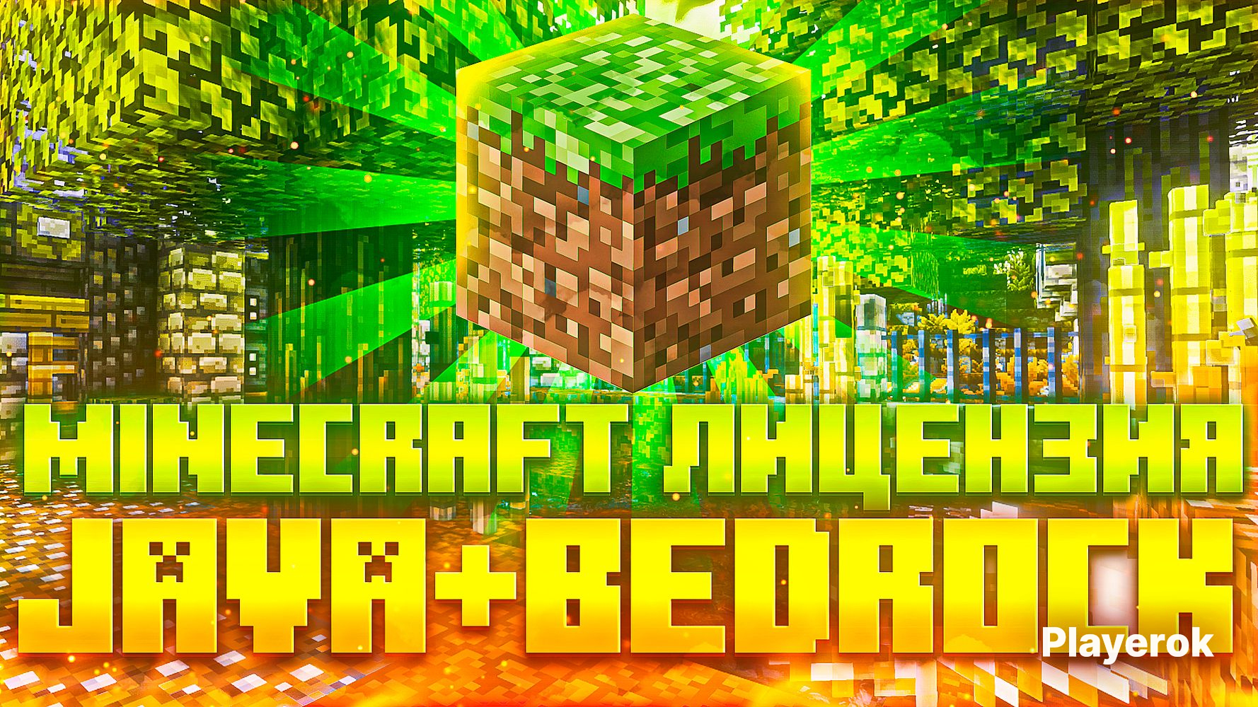 Купить [🏷️]minecraft Java Bedrock⚜️АКТИВАЦИЯ НА ВАШ АККАУНТ Minecraft