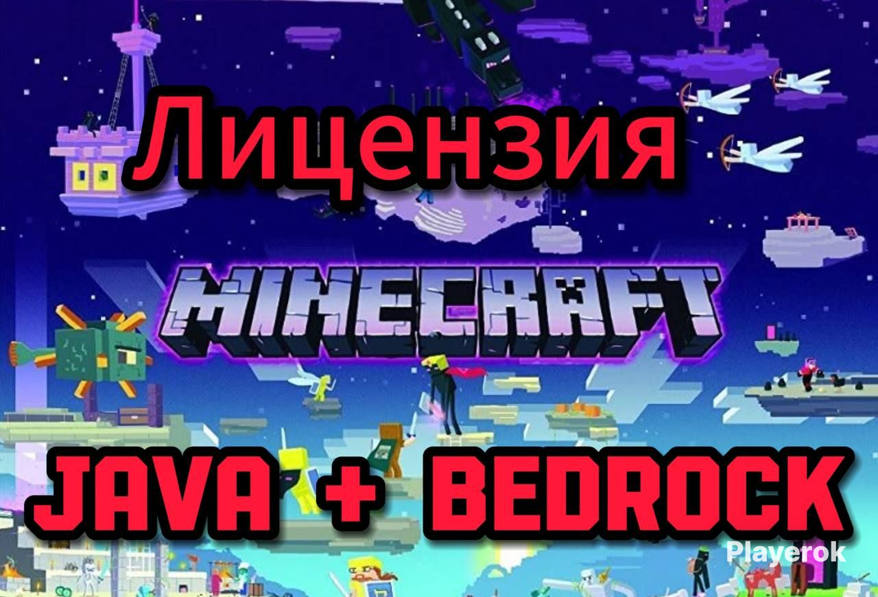 Купить 🌟Minecraft Java+Bedrock [Лицензия] 🌟 Hypixel💜 Minecraft за 469 ₽ - Лицензия Minecraft