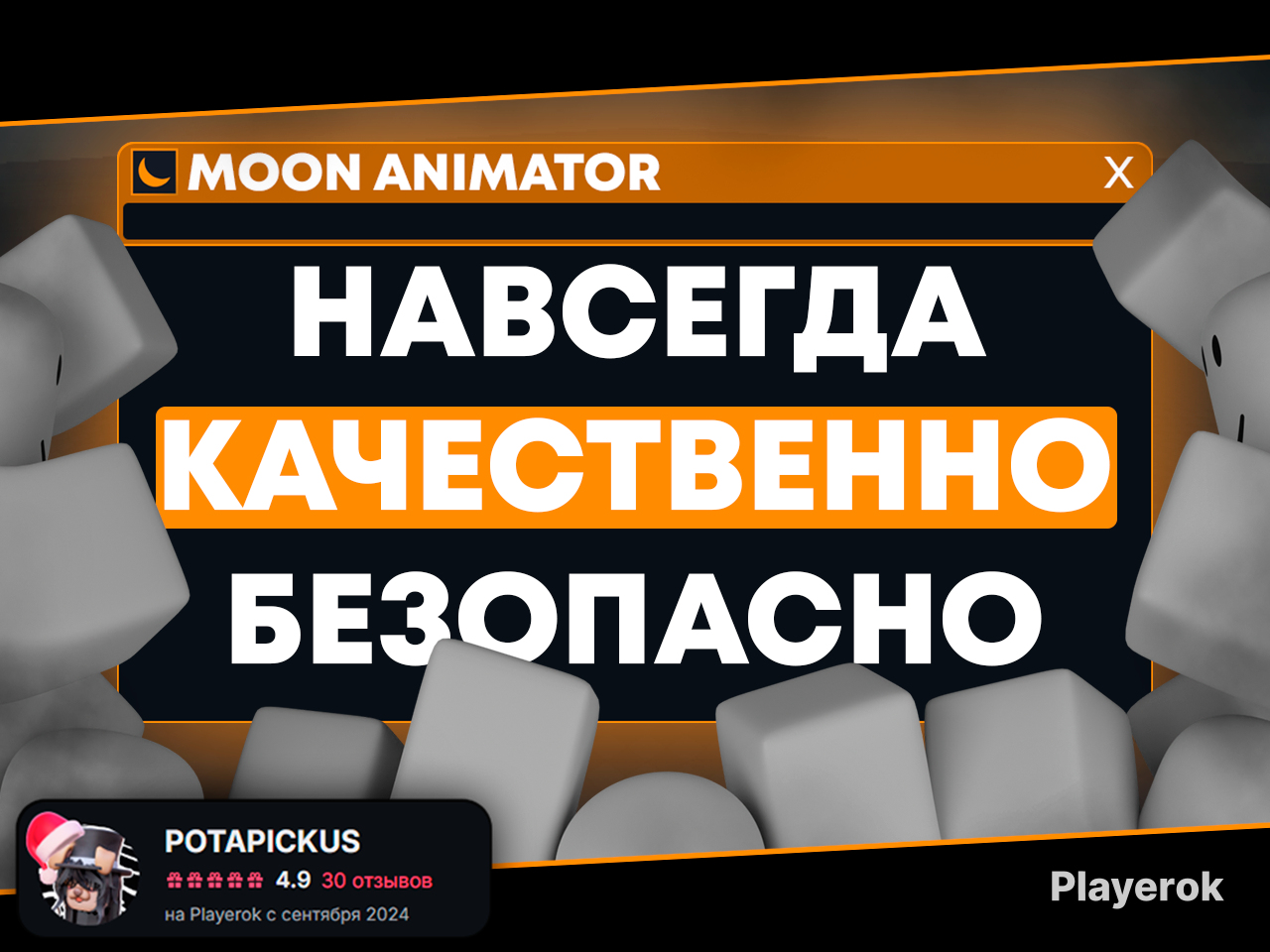 Купить MOON ANIMATOR 2 + ИНСТРУКЦИЯ [АВТОВЫДАЧА] Roblox за 90 ...