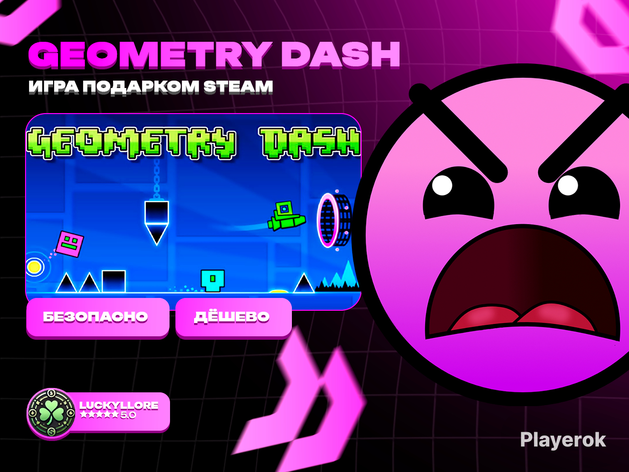 Купить 🎁 GEOMETRY DASH ПОДАРКОМ 🎁 STEAM🎁 RU 🎮 Geometry Dash за 359 ...