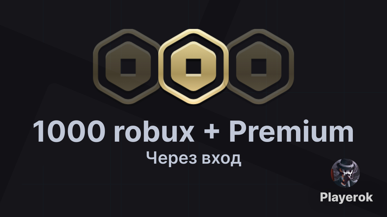 Купить 1000 робуксов + премиум 🎮 приходят сразу 📦 Roblox за 1 099 ...