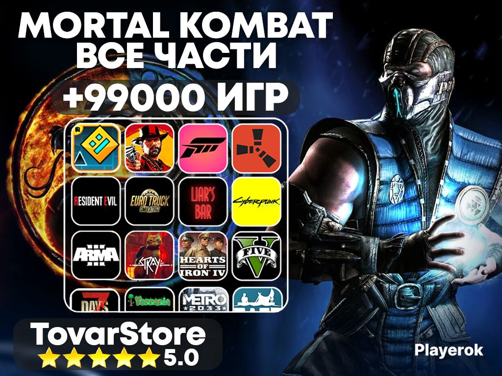 Купить 🎮ВСЕ ЧАСТИ MORTAL KOMBAT + 99000 игр🎮 STEAM🌟|АВТОВЫДАЧА|PC ...