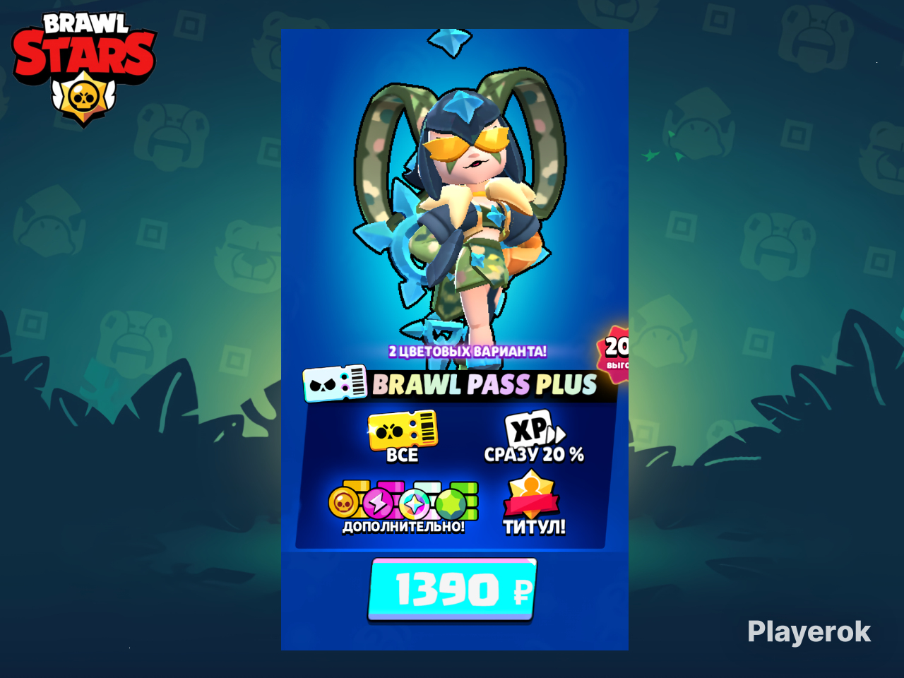 Купить BRAWL PASS PLUS | ЗАКАЗ ВЫПОЛНЯЮ ЗА 5 МИНУТ Brawl Stars за 1 249 ...