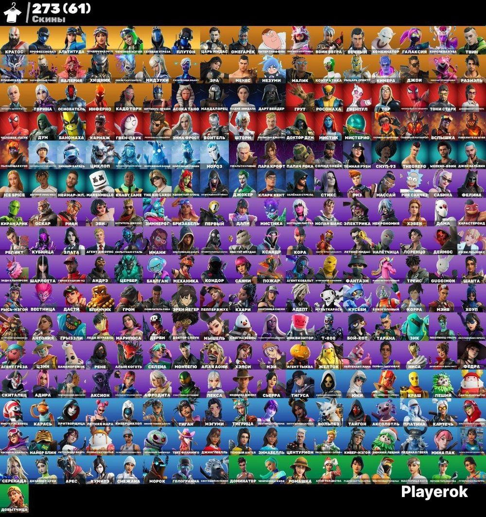 Купить жир акк с 273 скинами Fortnite за 4 500 ₽ - Аккаунты Fortnite