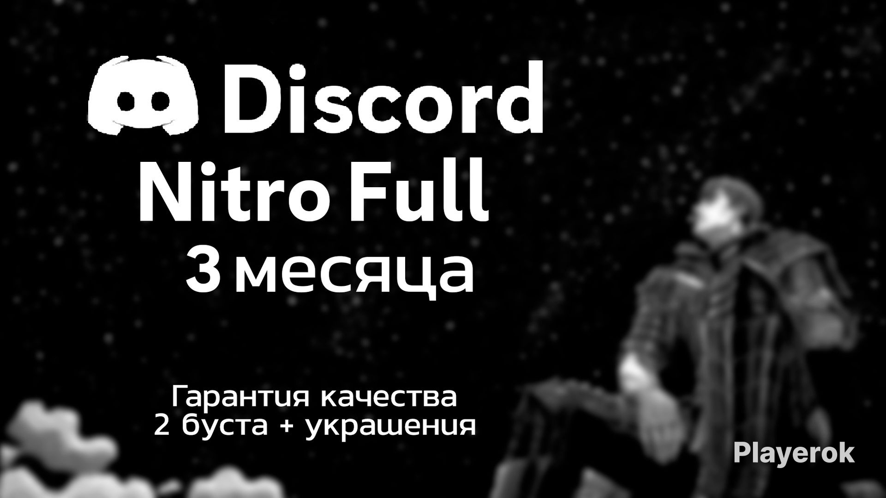 Купить 🖤NITRO FULL на 3 месяца🖤・2 Буста・Гарантия・ Украшения Discord за ...