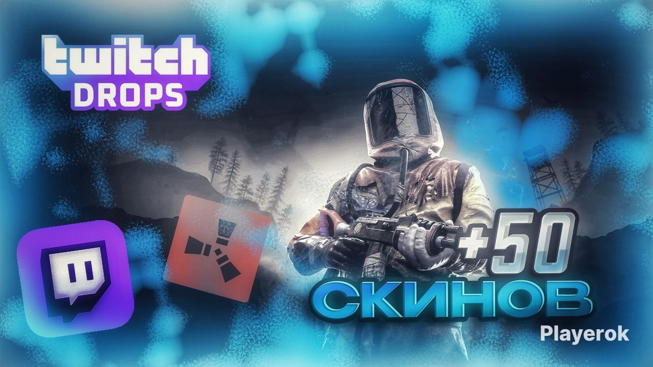 Купить 🟩(33+34+35+36 ROUNDS)🟩+50 скинов 💯TWITCH DROPS💯🎁+ПОДАРОК🎁 Rust ...