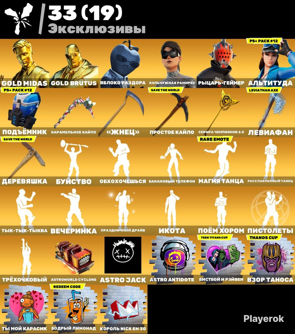 Купить 🔥 Fortnite BEST акк 432 скина на 12 часов! 🔥 Fortnite за 299 ...