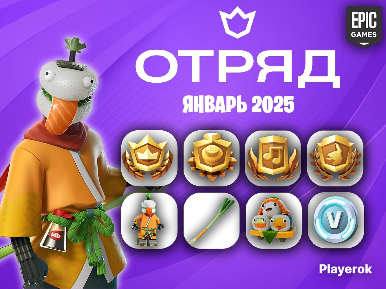 Купить Купить 🎮💎 ОТРЯД FORTNITE | EPIC GAMES I ДЁШЕВО I БЕЗОПАСНО🎮💎 ...