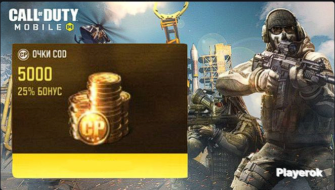 Купить 🔥 5000 CP 🔥︱⚡️МОМЕНТАЛЬНО⚡️ ТОЛЬКО С ОТКРЫТЫМ МАГАЗИНОМ Call of Duty: Mobile за 7 199 ...