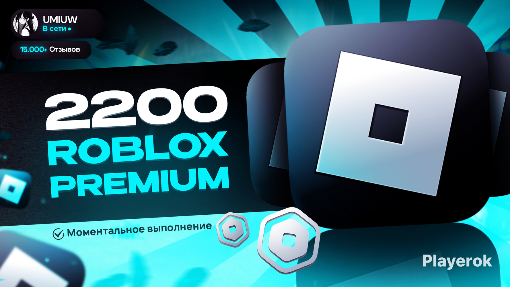 Купить МОМЕНТАЛЬНО 🌸2200 R$ + PREMIUM🌸 ОФИЦИАЛЬНО ОПИСАНИЕ Roblox за 2 ...