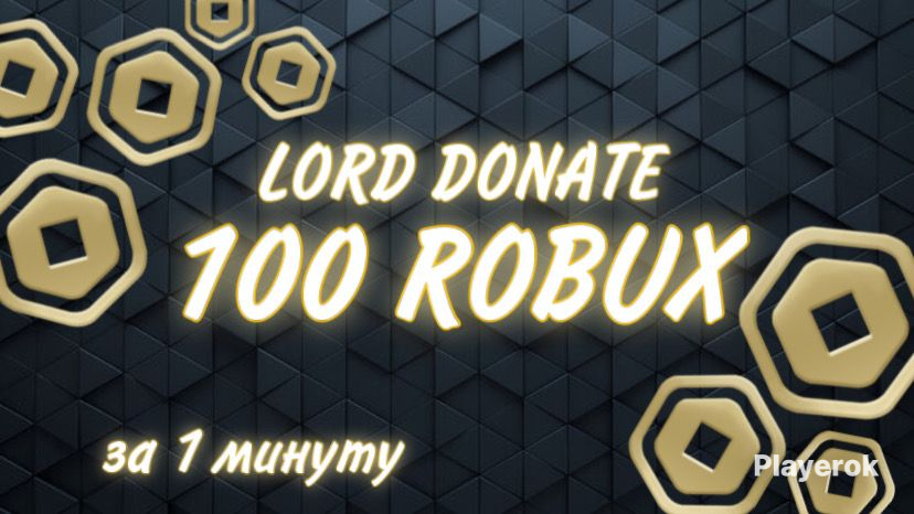 Купить ⭐️100 ROBUX⭐️ 💞+20 BONUS от LORD💞 Roblox за 295 ₽ - Робуксы Roblox