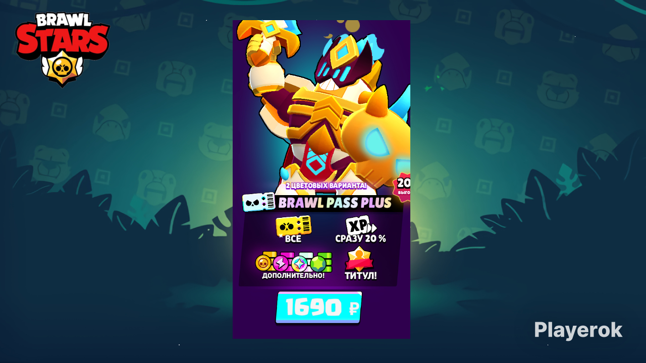 Купить BRAWL PASS PLUS | ЗАКАЗ ВЫПОЛНЯЮ ЗА 5 МИНУТ Brawl Stars за 1 399 ...