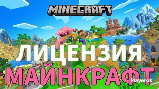 Купить МАЙНКРАФТ ЛИЦЕНЗИЯ ПОЛНЫЙ ДОСУТП Minecraft за 749 ₽ - Лицензия ...