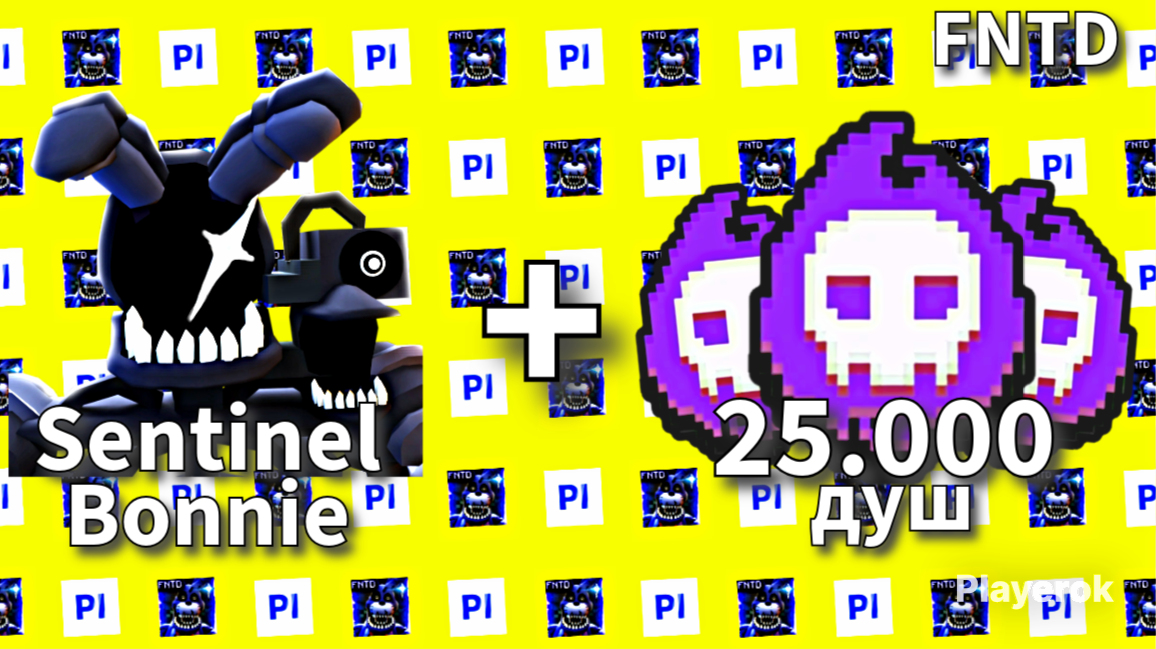Купить 🟢ЛУЧШАЯ ЦЕНА |🔴Sentinel Bonnie🎁👾+ 25.000 ДУШ В ПОДАРОК 👾🎁 ...