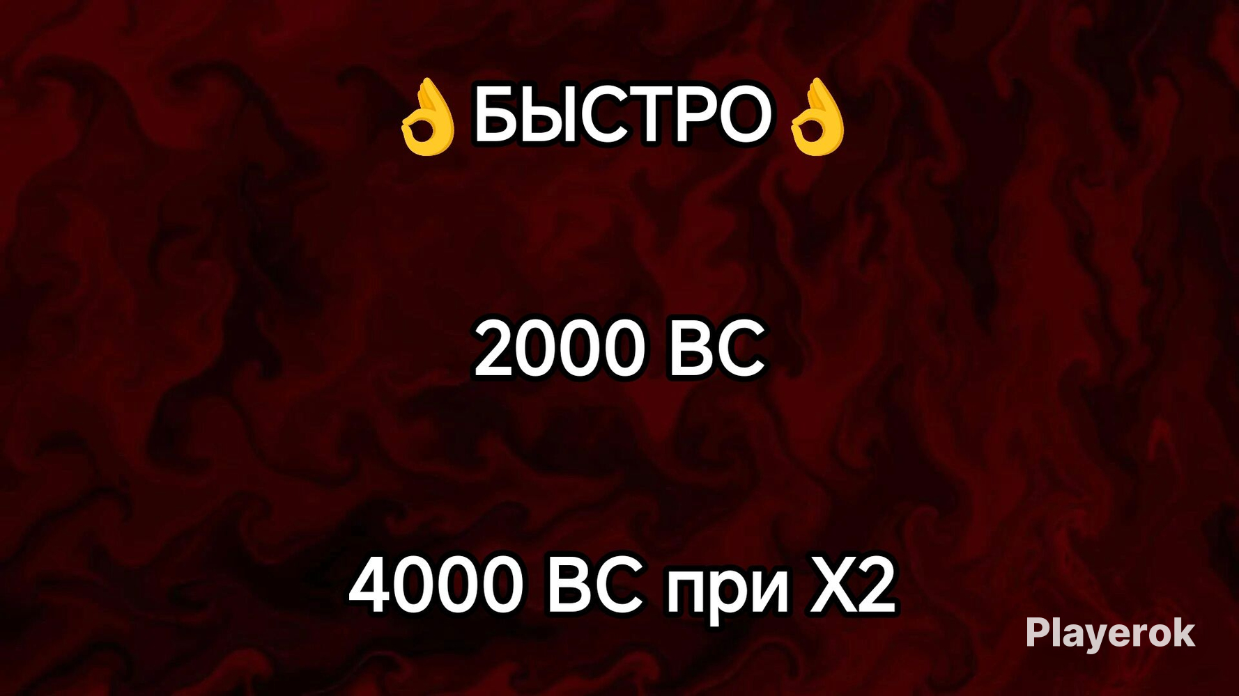 Купить 💰 2000 BC | В X2 4000 BC | ⚡БЫСТРО⚡ Black Russia за 2 650 ₽ - BC ...