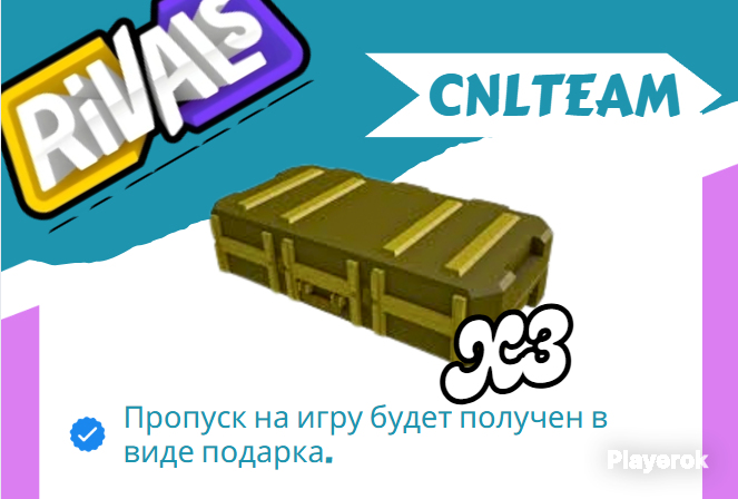 Купить 🎁RIVALS🎁 | 💚SKIN CASE 2 x 3 шт🎁Gift🎁 Roblox за 500 ₽ - Предметы ...