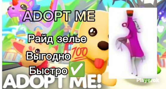 Купить Ride potion🦄//ADOPT ME🐶 для Roblox – Playerok