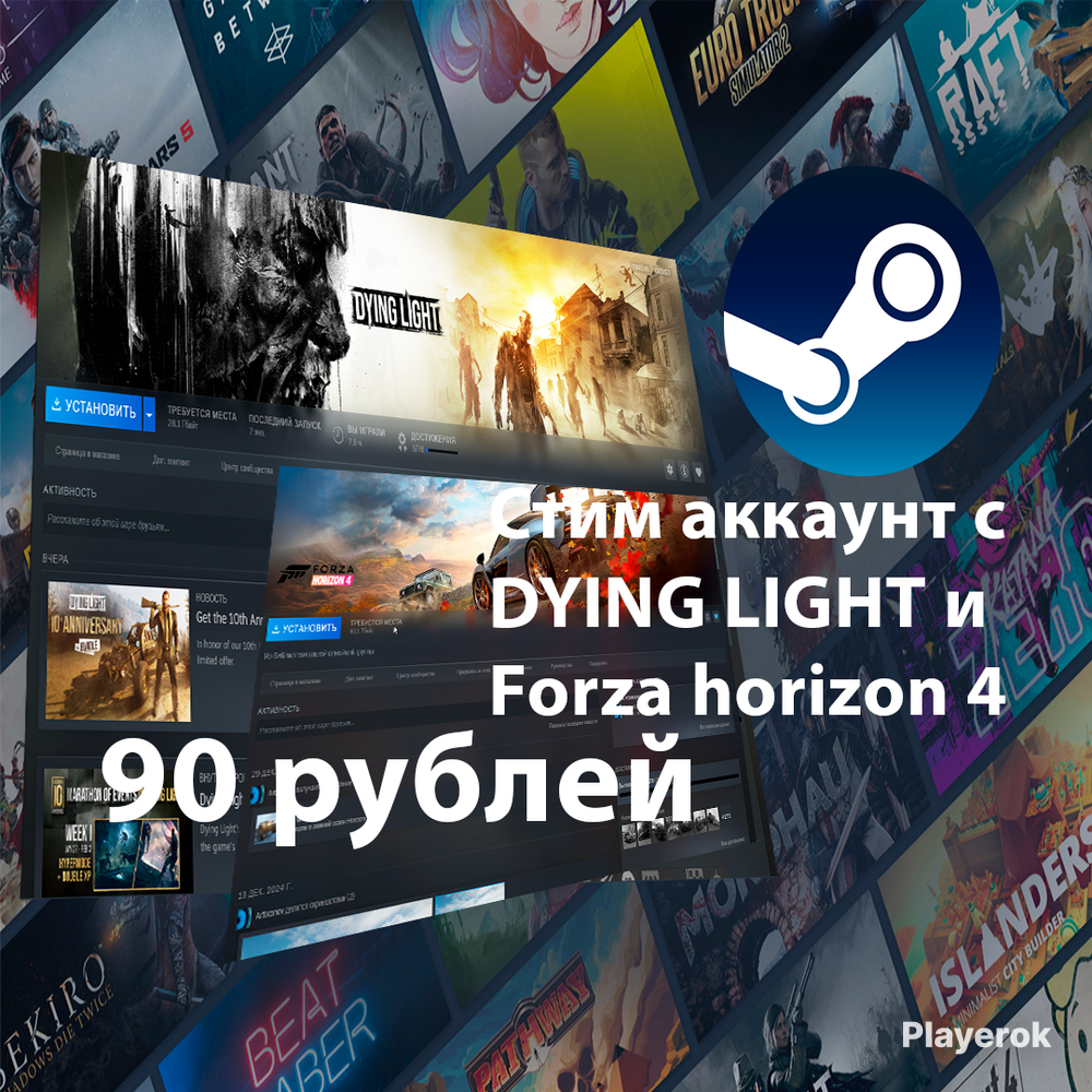Купить 🔥Аккаунт Steam c Dying light и Forza horizon 4 Steam за 90 ₽ - Аккаунты с играми Steam