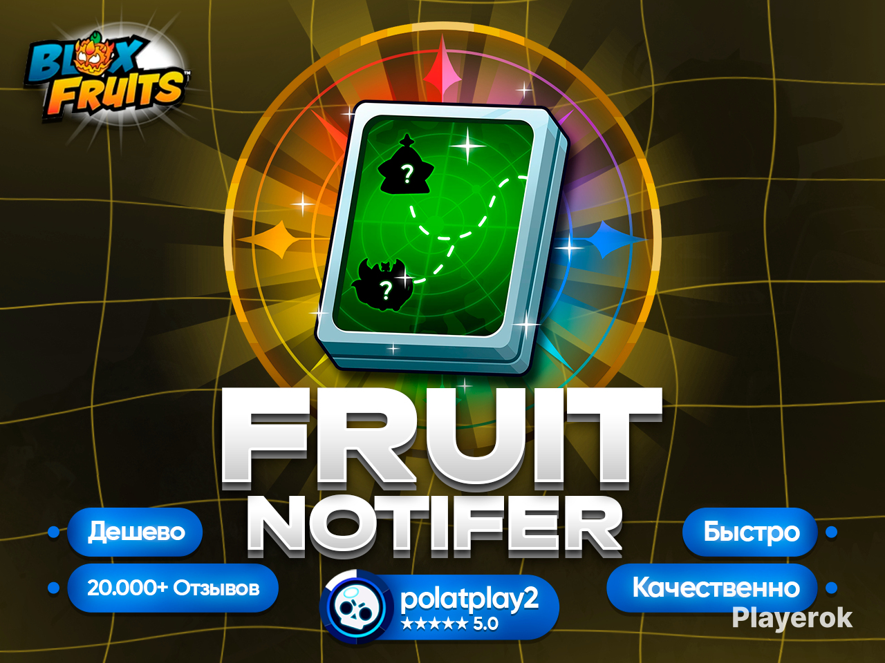 Купить 🚀FRUIT NOTIFIER!🚀МОМЕНТАЛЬНАЯ ДОСТАВКА!🚀ЛУЧШАЯ ЦЕНА!🚀 Roblox за ...