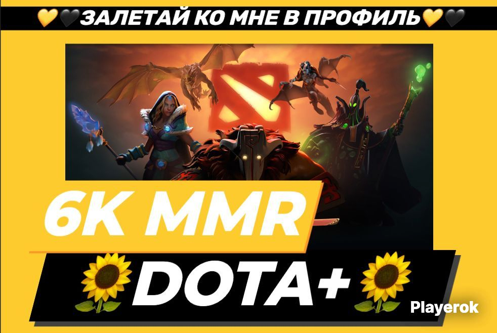 Купить 💢6k MMR VHS|Привязка от 11k|2 месяца Dota Plus|Без бана|Полный ...