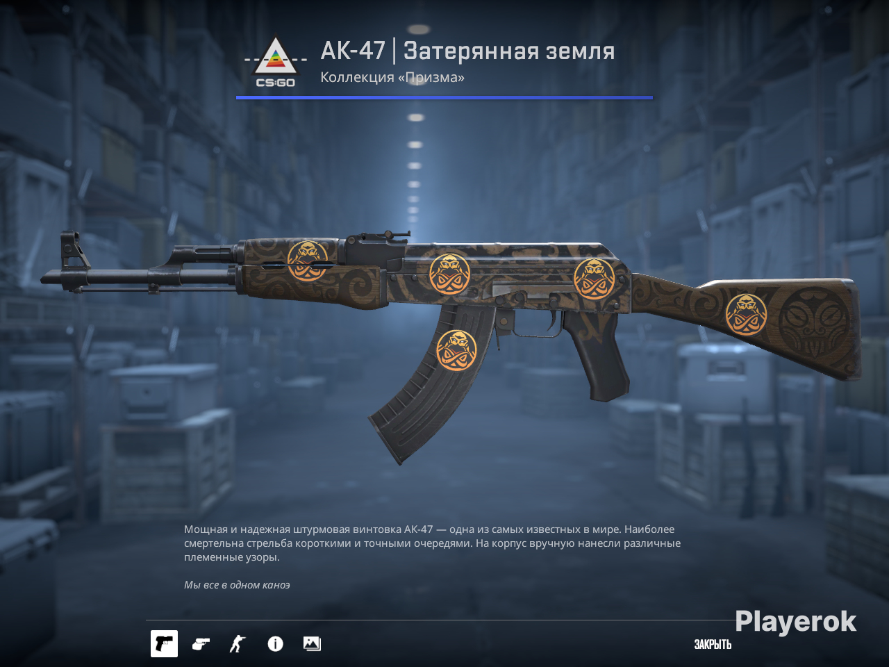 Купить ☑️ ️ak 47 Затерянная земля☑️ ️ Приятный подарок Counter