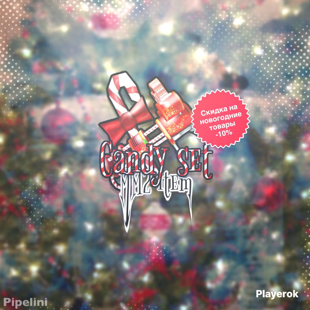 Купить -𝟭𝟬% 𝗖𝗮𝗻𝗱𝘆 𝗦𝗲𝘁 | 𝖬𝖬𝟤 | 𝖦𝗈𝖽𝗅𝗒 Roblox за 499 ₽ - Предметы Roblox