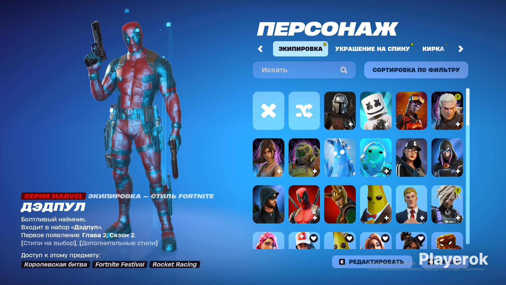 Купить АКККАУНТ FORTNITE|МНОГО СКИНОВ И КИРОК| АККАУНТ С 7 СЕЗОНА 1 ГЛАВЫ | 8Ч Fortnite за 179 ...