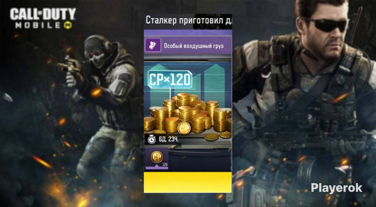 Купить АКЦИЯ 120 CP | МОМЕНТАЛЬНО Call of Duty: Mobile за 299 ₽ - Акции Call of Duty: Mobile