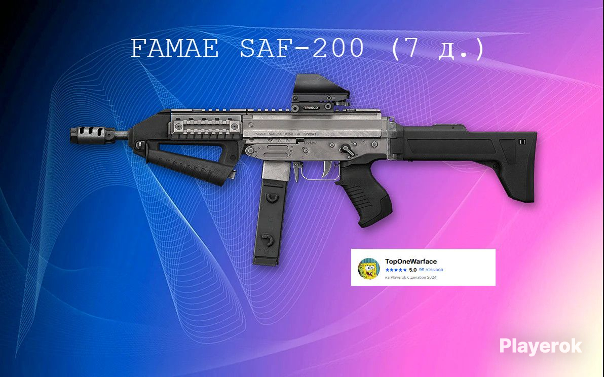 Купить FAMAE SAF-200 (7 д.) Warface за 90 ₽ - Предметы Warface