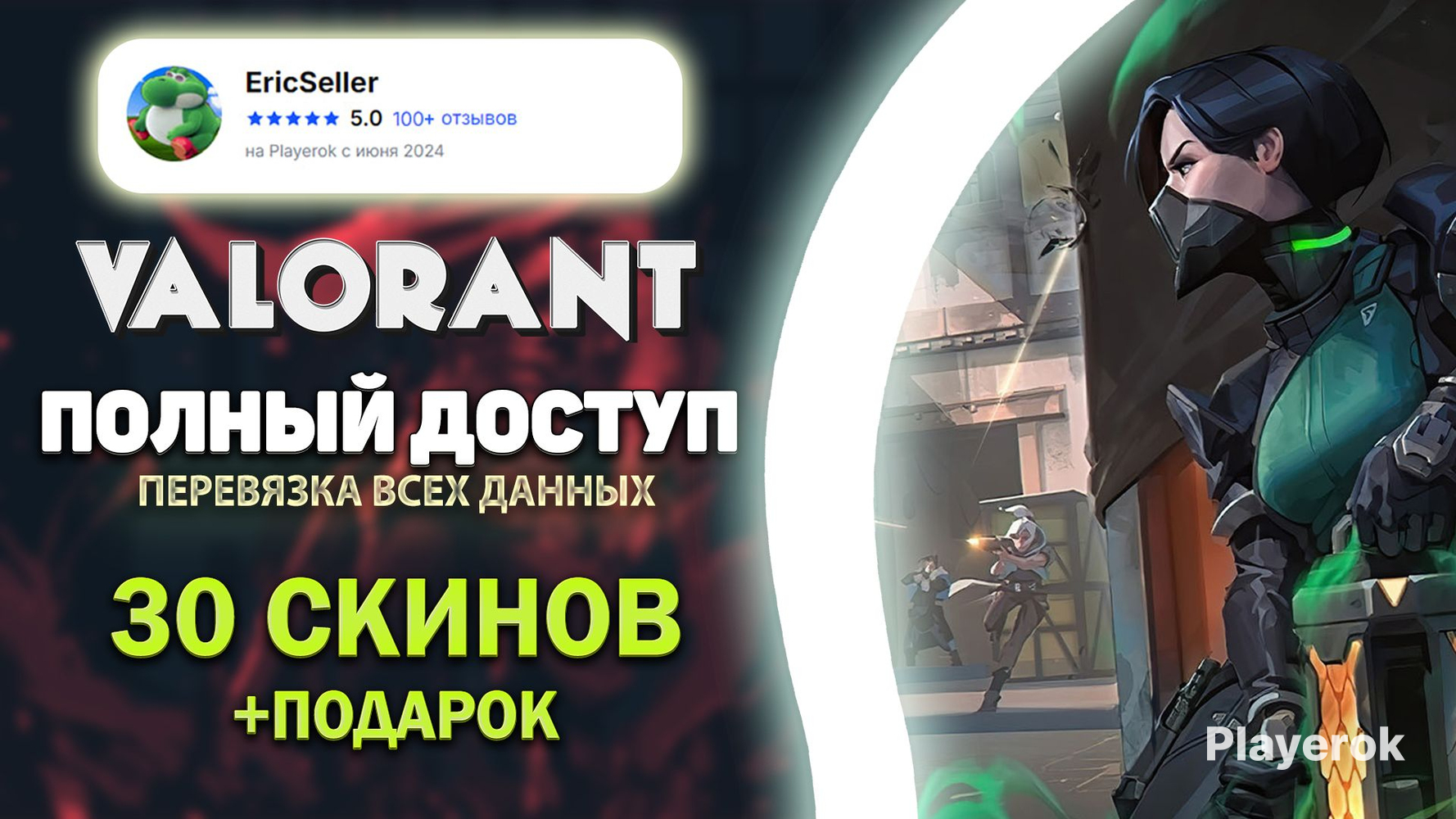 Купить 🩷 VALORANT 🩷 30 СКИНОВ | ПОЛНЫЙ ДОСТУП🗝️| + ПОДАРОК 🎁 Valorant ...