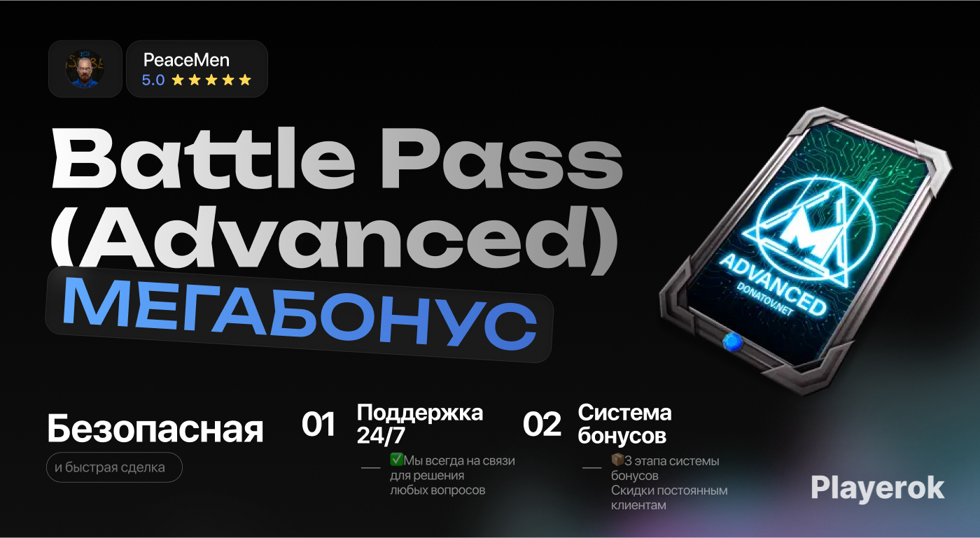 Купить ⚜[TOP]Battle Pass (Advanced) ПО ID Once Human за 1 999 ₽ - Наборы Once Human