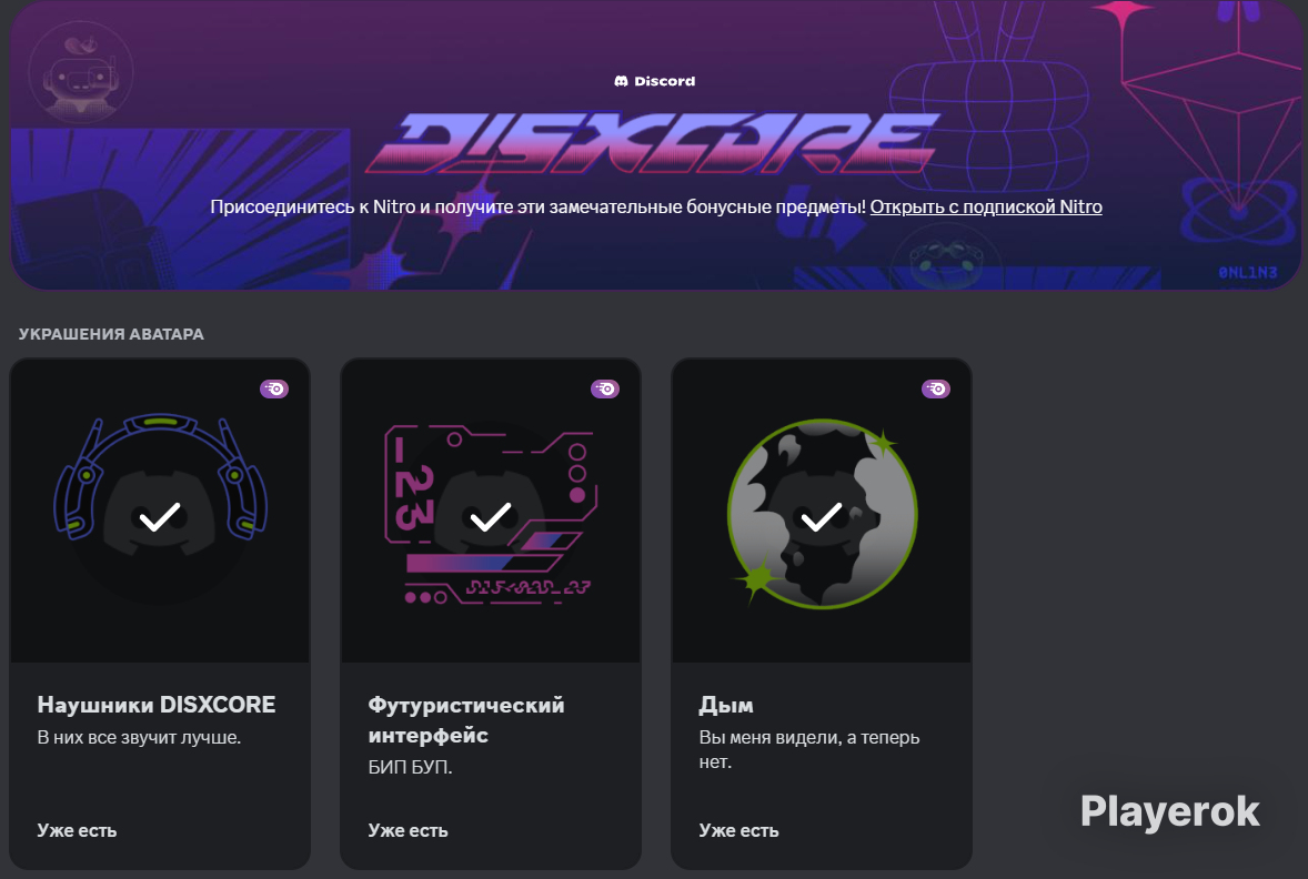 Купить 🔮3 УКРАШЕНИЙ и ЭФФЕКТА профиля DISXCORE🌟 Discord за 96 ...