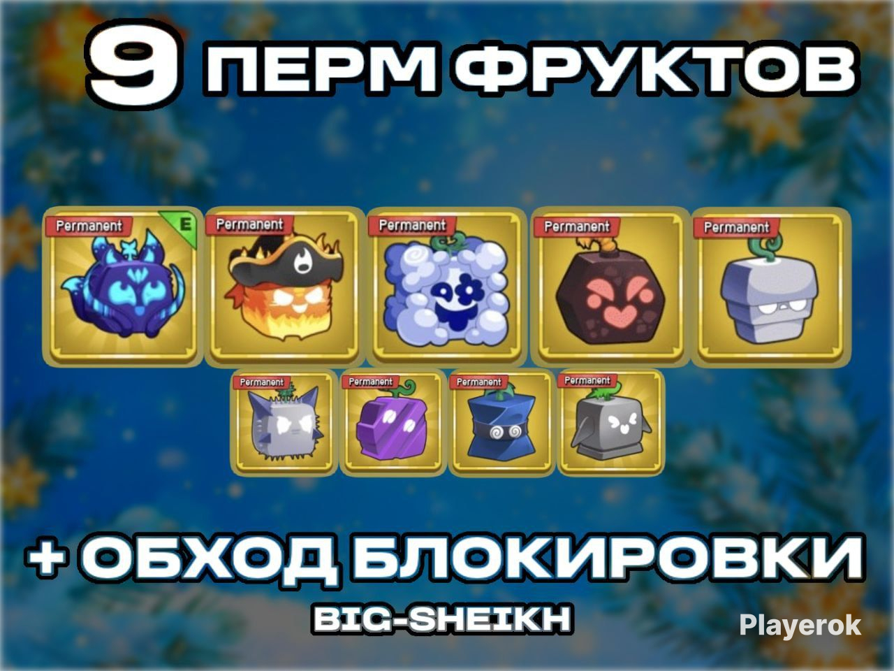 Купить 4 GP + 9 PERM / BLOX FRUITS VNG Roblox за 1 399 ₽ - Аккаунты Roblox