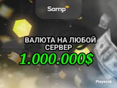 Купить вирты SAMP, сколько стоит получить вирты SAMP