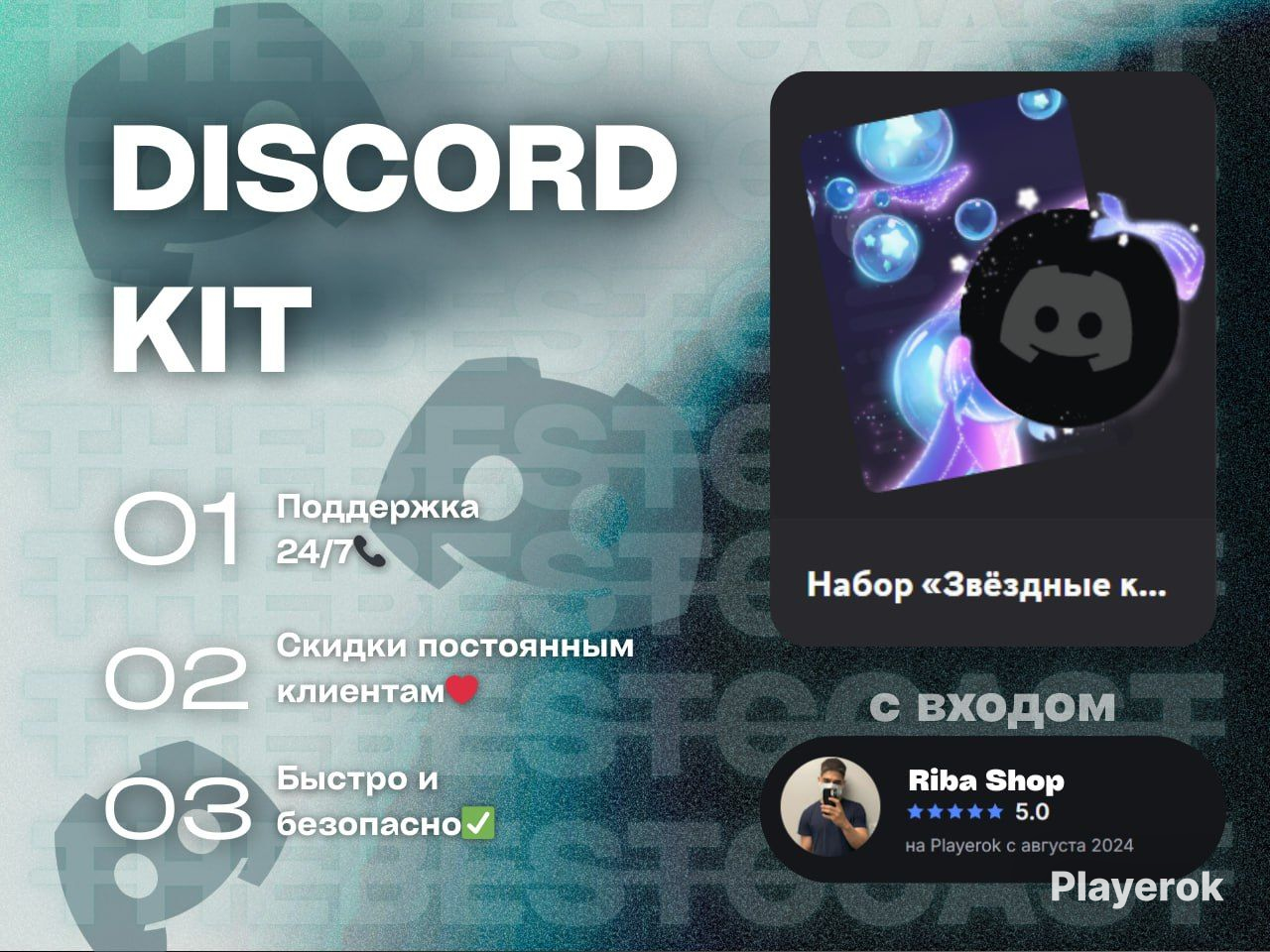 Купить 💚Набор "Звездные кометы"💚⭐️Discord Kit⭐️💚С Входом💚 Discord за 1 ...