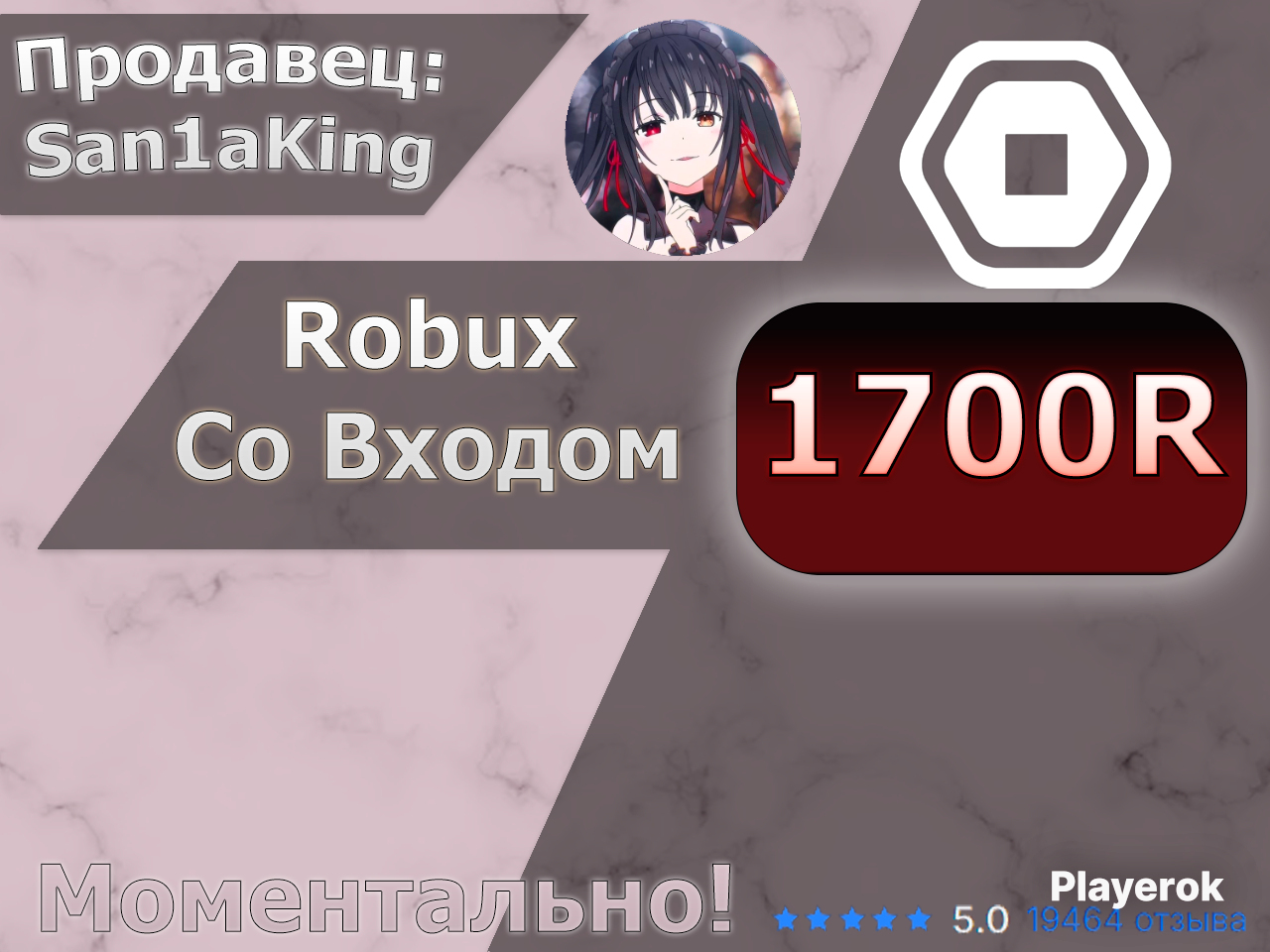 Купить 💕1700 Robux | Моментально! |👑Гарантия!👑 | Безопасность!💕 Roblox ...