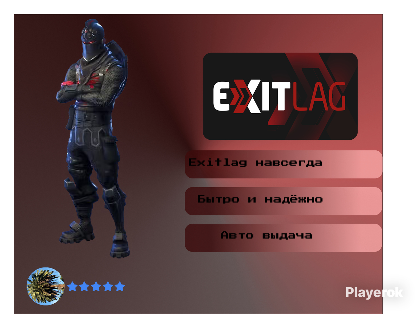 Купить Exit Lag| Навсегда🌟| Рабочий метод Fortnite за 90 ₽ - Другое ...