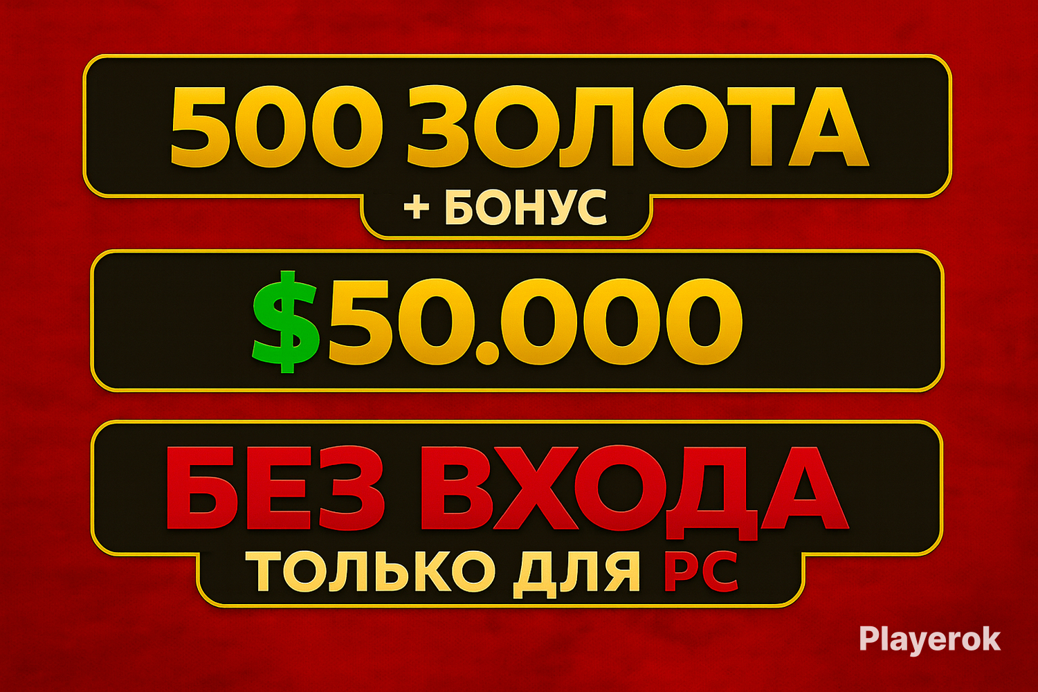 Купить RDO 💰 500 ЗОЛОТА и 50.000$ + БОНУС 💵 БЕЗ ВХОДА и БЕЗ БАНА 🔥 Red ...