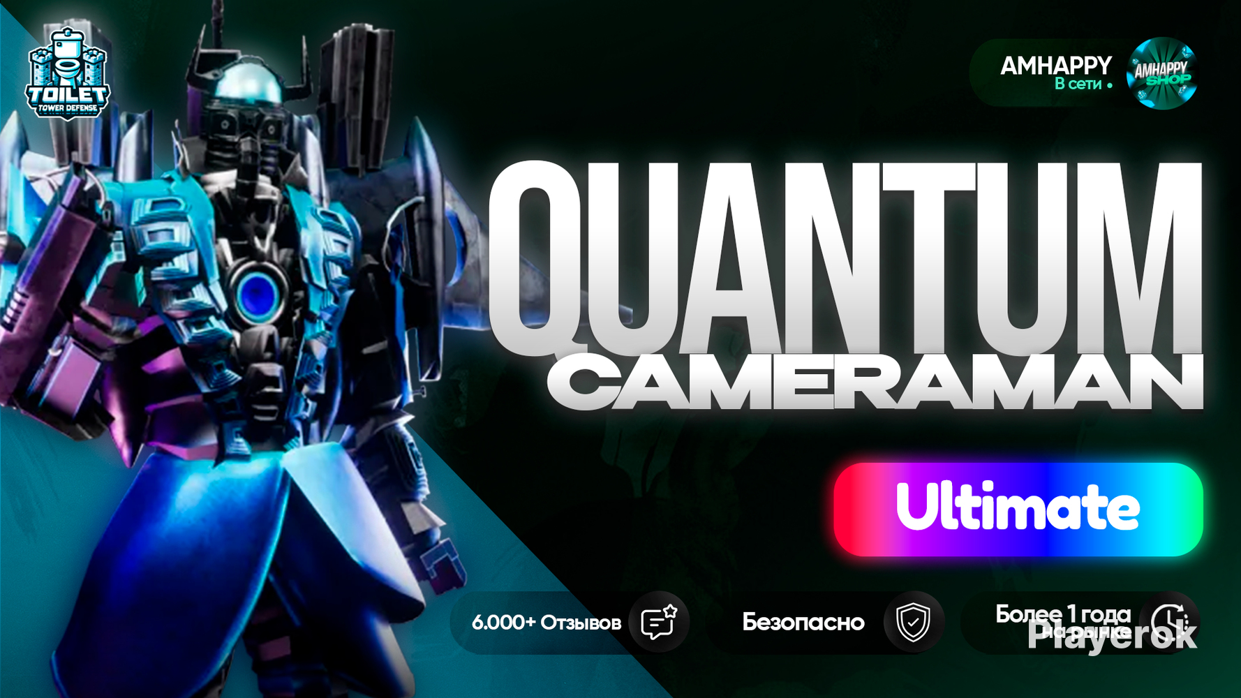 Купить НОВЫЙ QUANTUM CAMERAMAN👈 ЛУЧШАЯ ЦЕНА Roblox за 5 799 ...