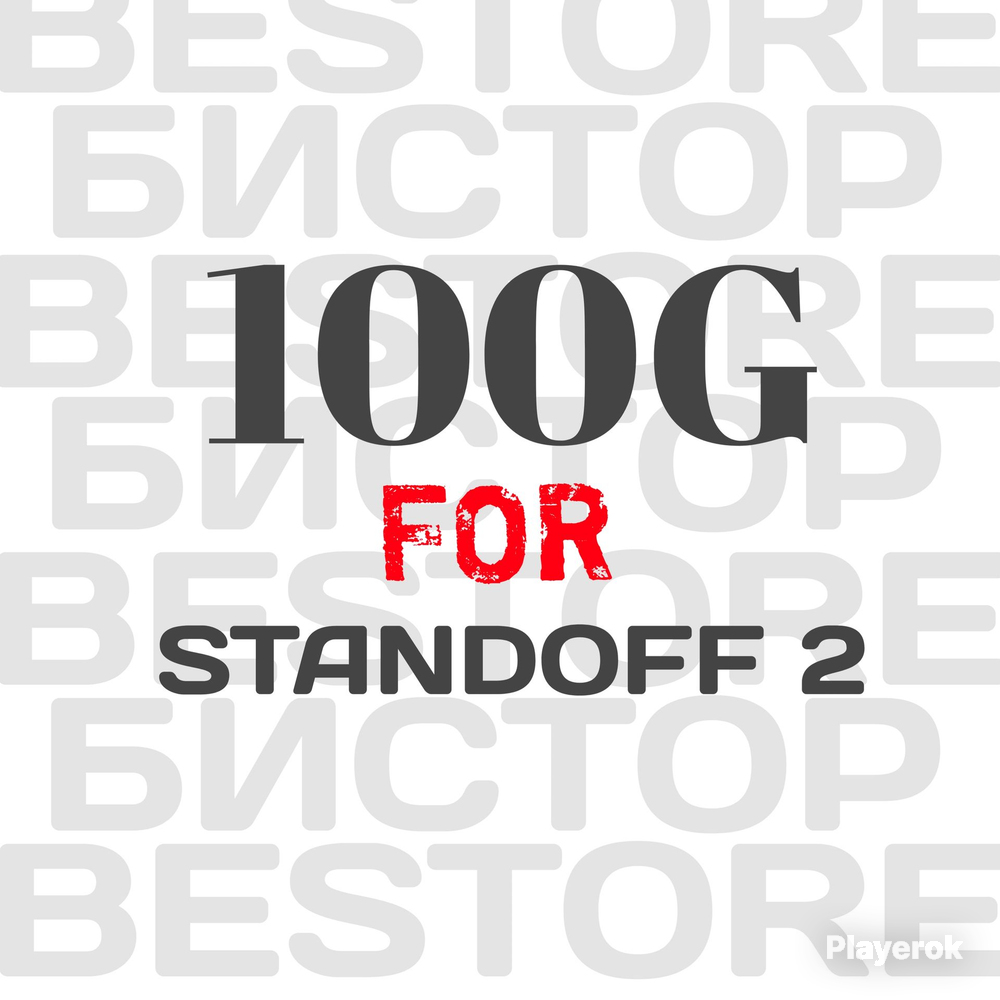 Купить BESTORE🖤100G🖤 по ID Standoff 2 за 209 ₽ - Голда Standoff 2