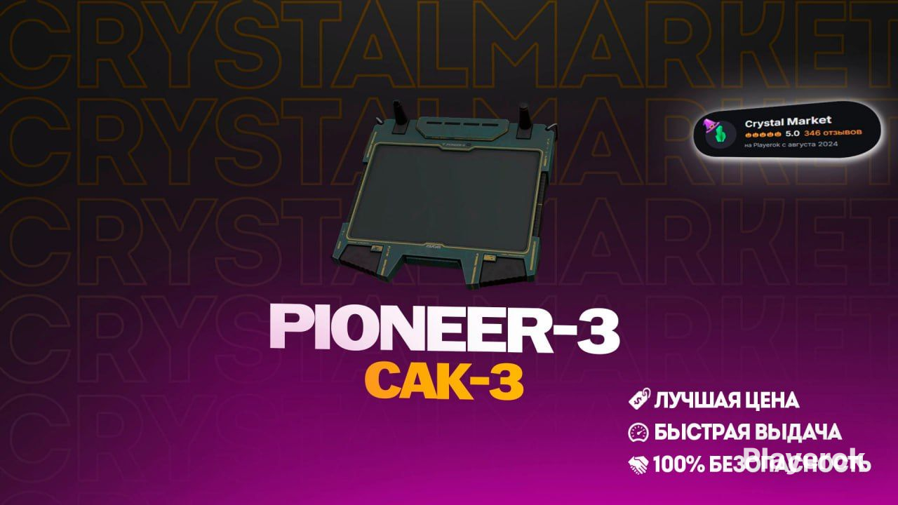 Купить 💜САК-3/PIONEER💜 I RU SERVER I StalCraft за 4 899 ₽ - Предметы StalCraft