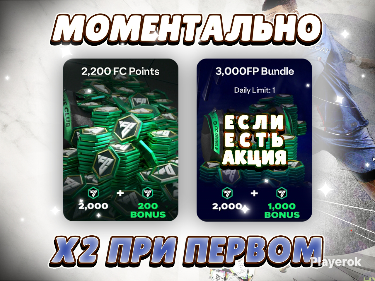 Купить ⚽️🤍 2000 FC Points или FP Bundle | Моментально | Безопасно EA SPORTS FC MOBILE 24 за 2 ...